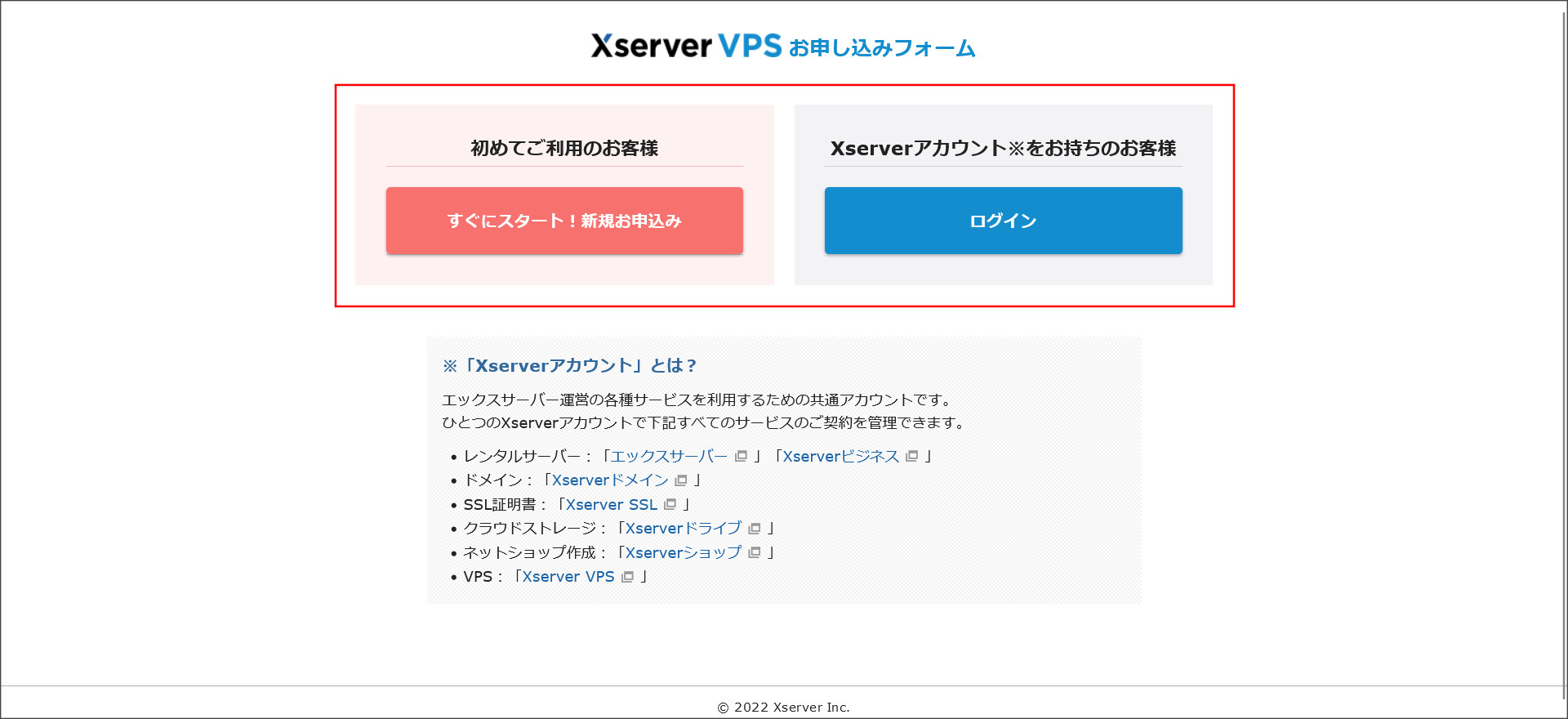 XServer VPSの契約・申し込み方法を画像付きで紹介！ | サーバー名人～レンタルサーバーのプロ