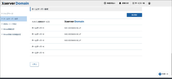 XServerドメインでDNSレコードを追加・編集する方法 | サーバー名人～レンタルサーバーのプロ