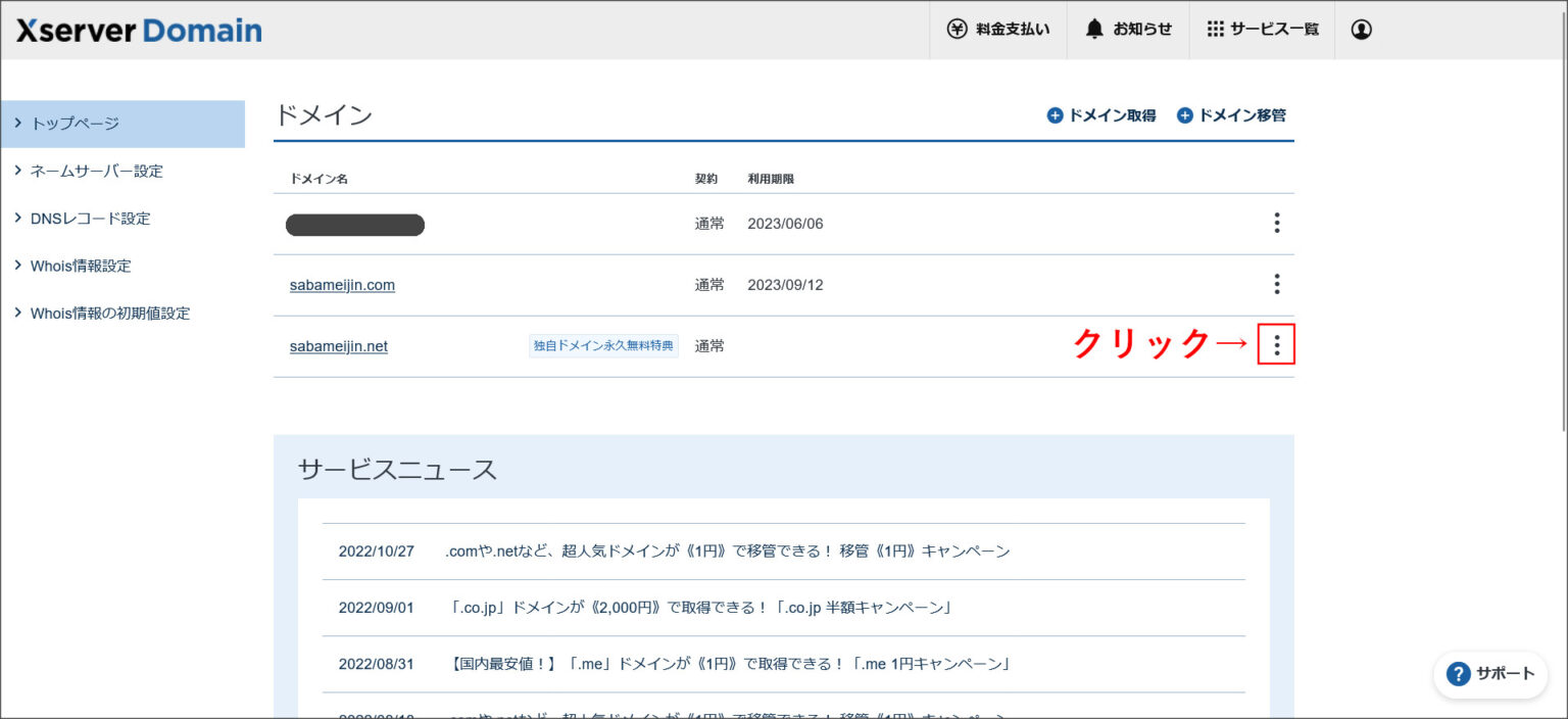 XServerドメインでDNSレコードを追加・編集する方法 | サーバー名人～レンタルサーバーのプロ