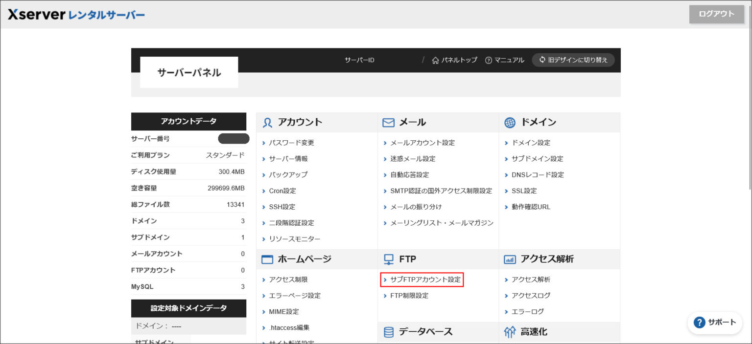 エックスサーバーでのFTPアカウント追加とFTP接続制限の設定方法を紹介！ | サーバー名人～レンタルサーバーのプロ