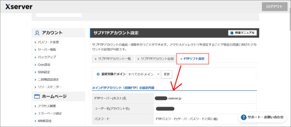 【エックスサーバー】FFFTPを使ってサーバーへ接続する方法 | サーバー名人～レンタルサーバーのプロ