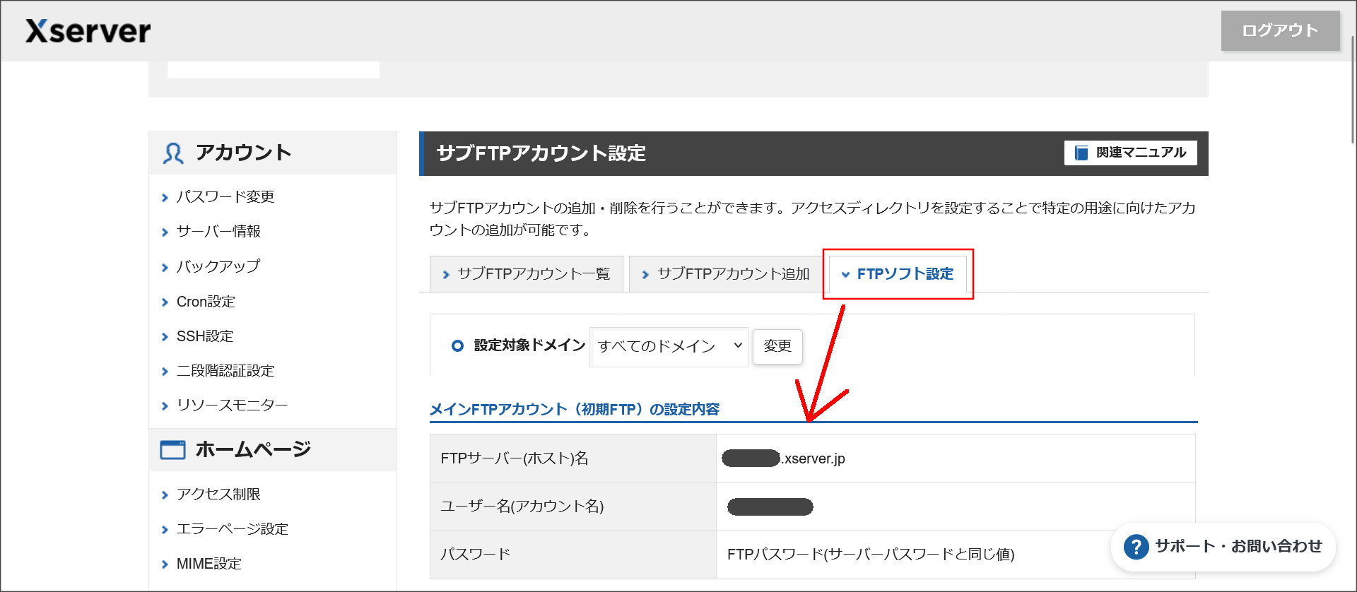 【エックスサーバー】FFFTPを使ってサーバーへ接続する方法 | サーバー名人～レンタルサーバーのプロ