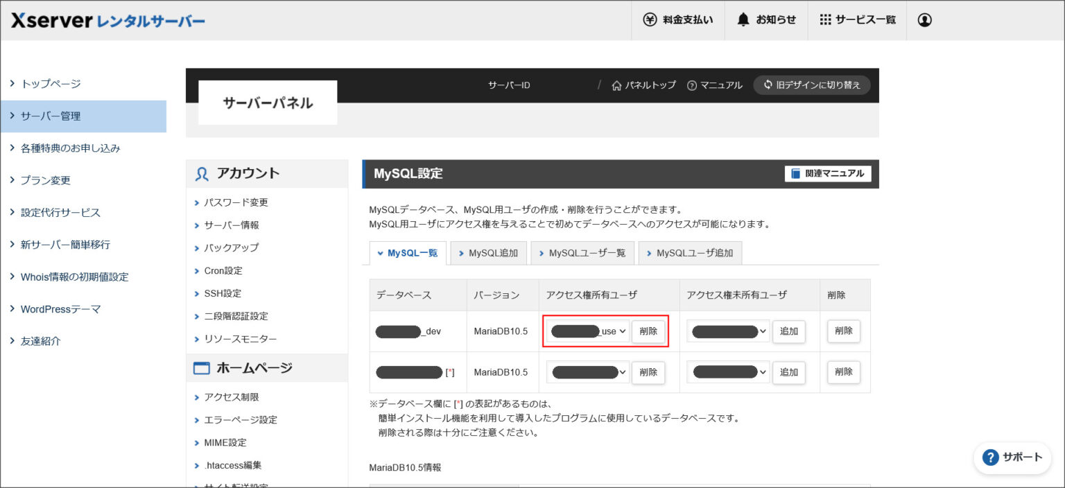 エックスサーバーでデータベース(MySQL)を手動で追加する方法 | サーバー名人～レンタルサーバーのプロ