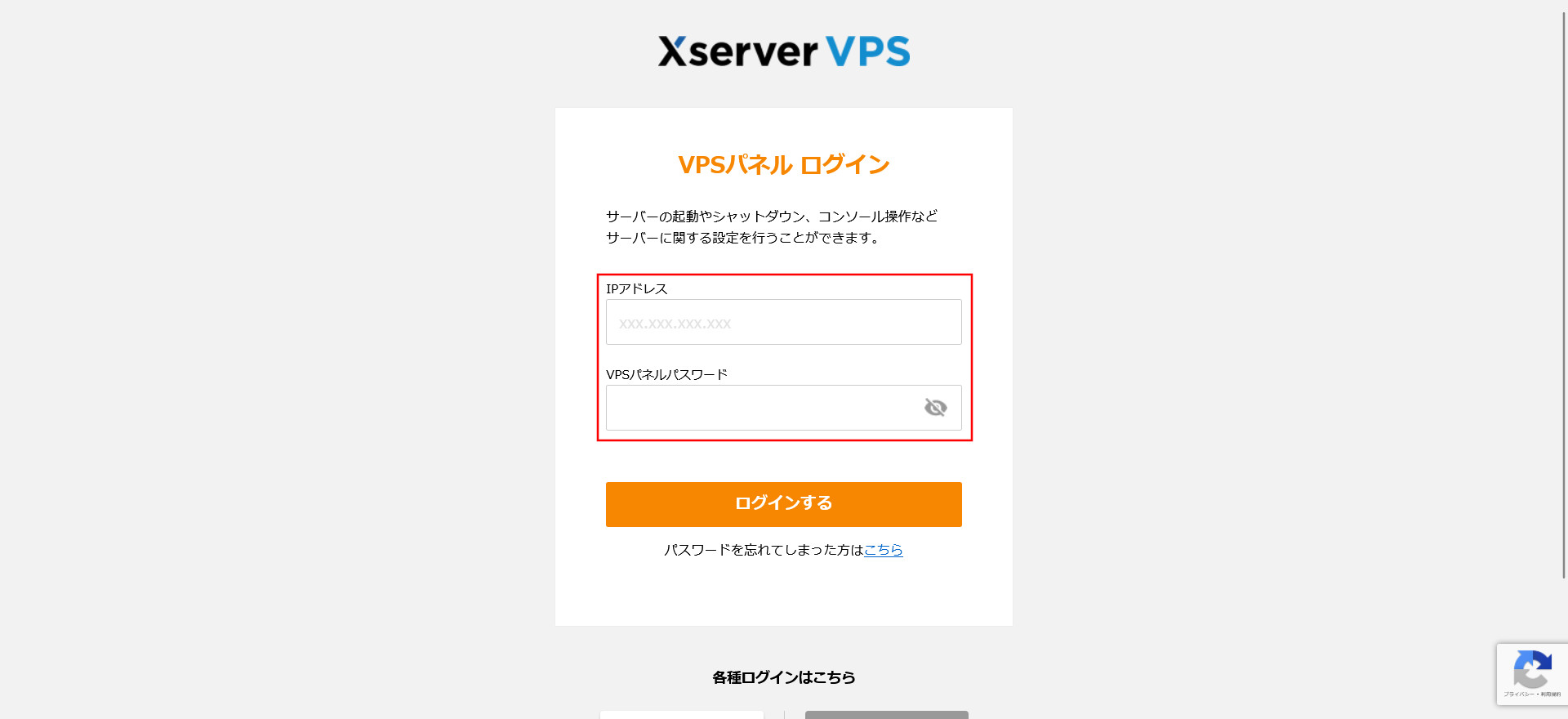 XServer VPSでOSを再インストールする方法 | サーバー名人～レンタルサーバーのプロ