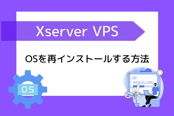 XServer VPSで接続許可ポートを設定する方法 | サーバー名人～レンタルサーバーのプロ