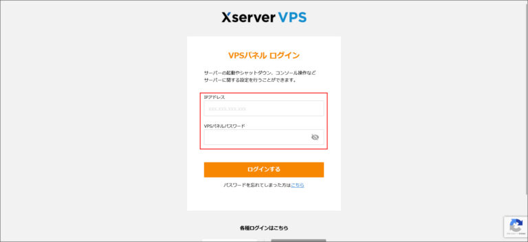 XServer VPSで接続許可ポートを設定する方法 | サーバー名人～レンタルサーバーのプロ