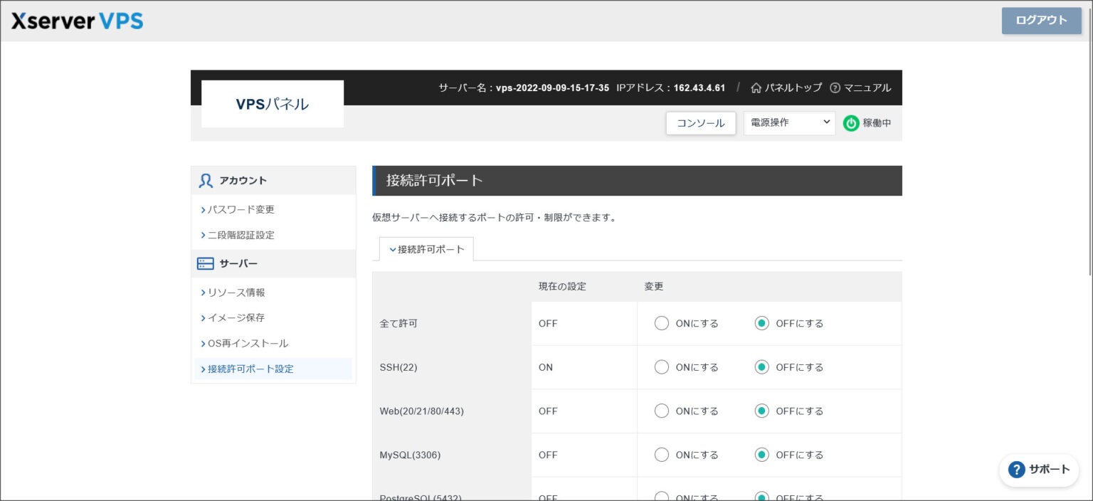 XServer VPSで接続許可ポートを設定する方法 | サーバー名人～レンタルサーバーのプロ