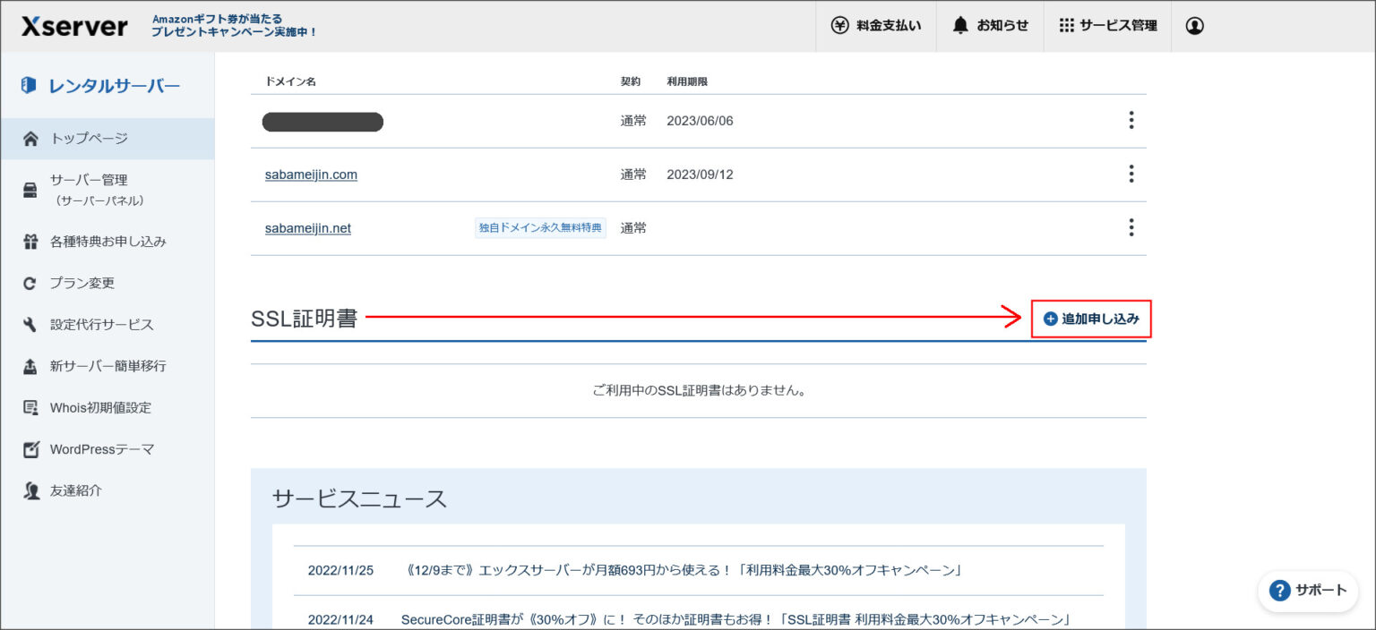 エックスサーバーで有料の独自SSLを設定する方法やメリットを解説！ | サーバー名人～レンタルサーバーのプロ