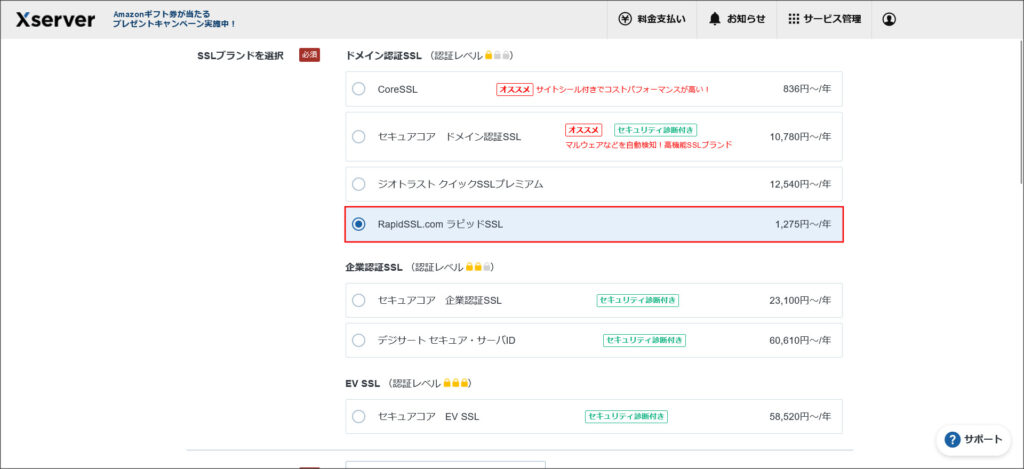 エックスサーバーで有料の独自SSLを設定する方法やメリットを解説！ | サーバー名人～レンタルサーバーのプロ