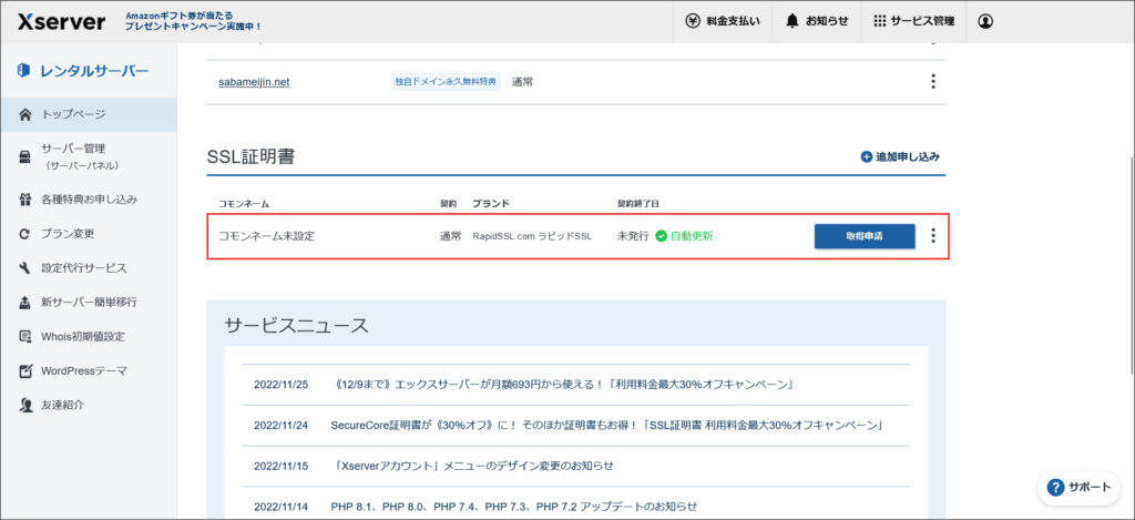 エックスサーバーで有料の独自SSLを設定する方法やメリットを解説！ | サーバー名人～レンタルサーバーのプロ