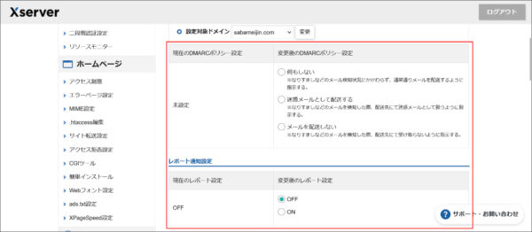 エックスサーバーのなりすまし対策「DMARC」について解説！ | サーバー名人～レンタルサーバーのプロ