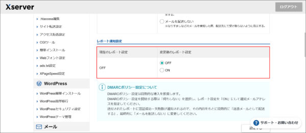 エックスサーバーのなりすまし対策「DMARC」について解説！ | サーバー名人～レンタルサーバーのプロ