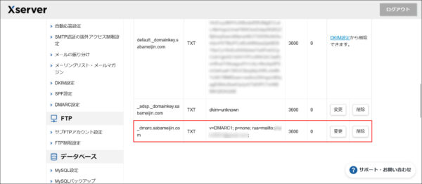 エックスサーバーのなりすまし対策「DMARC」について解説！ | サーバー名人～レンタルサーバーのプロ