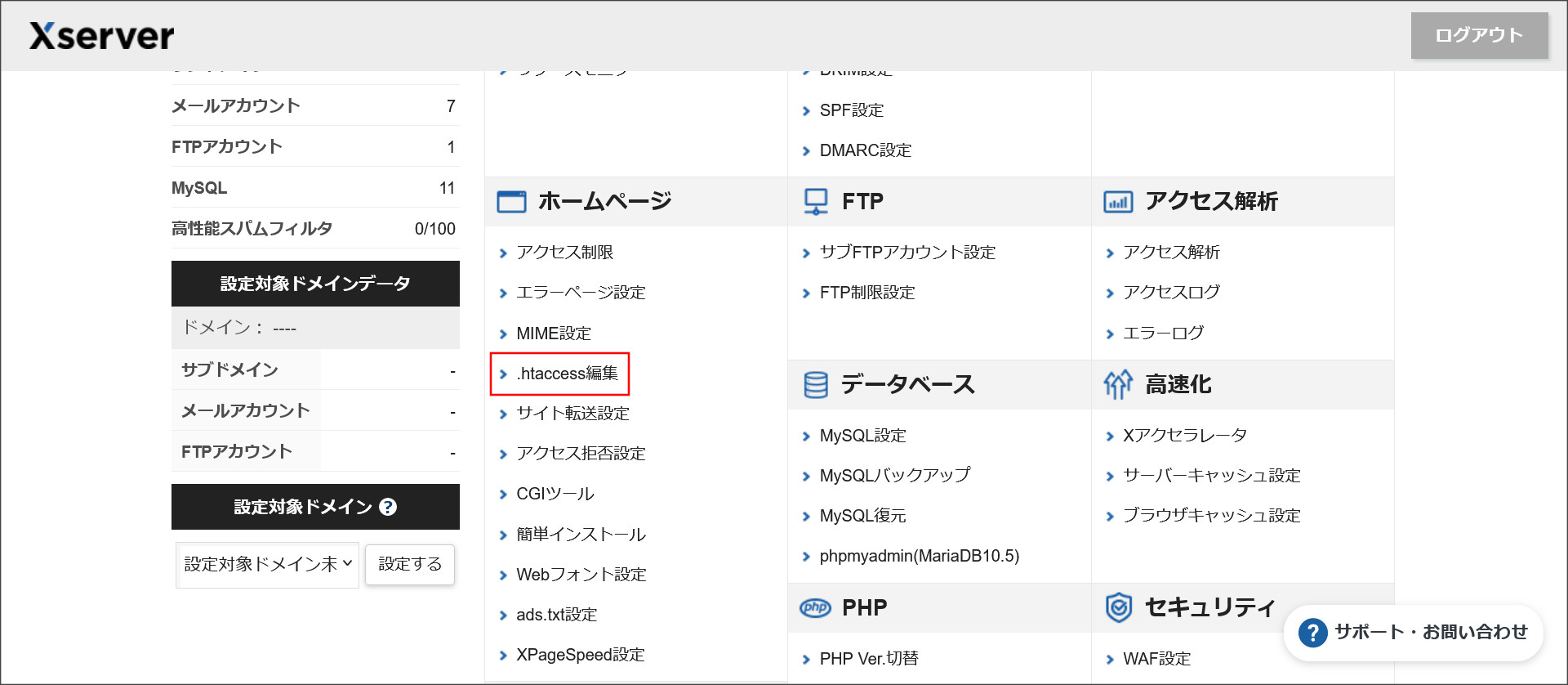 エックスサーバーで.htaccessを編集する方法を紹介！ | サーバー名人～レンタルサーバーのプロ
