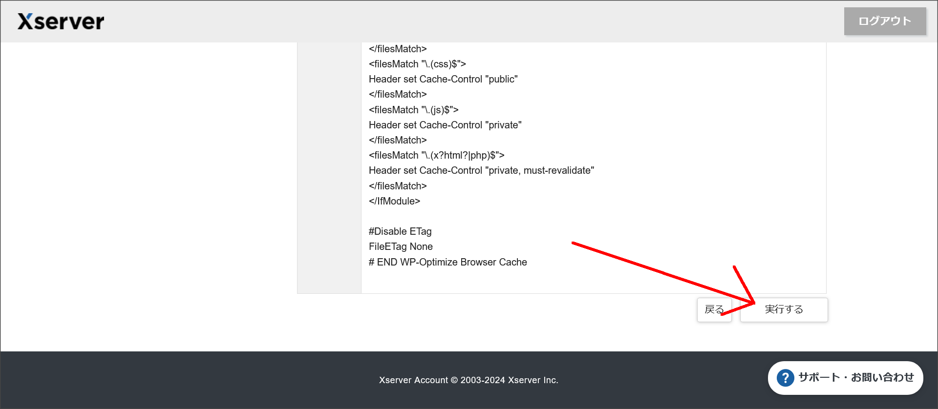 エックスサーバーで.htaccessを編集する方法を紹介！ | サーバー名人～レンタルサーバーのプロ