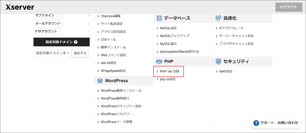 エックスサーバーのPHPについて詳しく解説！ | サーバー名人～レンタルサーバーのプロ