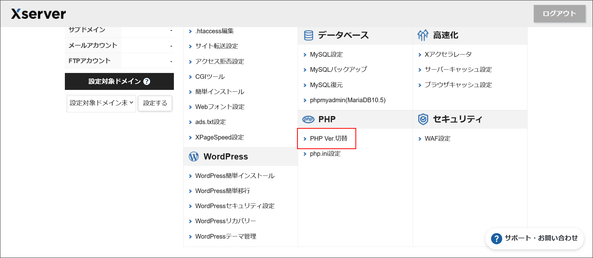 エックスサーバーのPHPについて詳しく解説！ | サーバー名人～レンタルサーバーのプロ