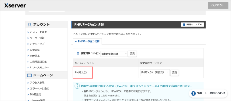 エックスサーバーのPHPについて詳しく解説！ | サーバー名人～レンタルサーバーのプロ