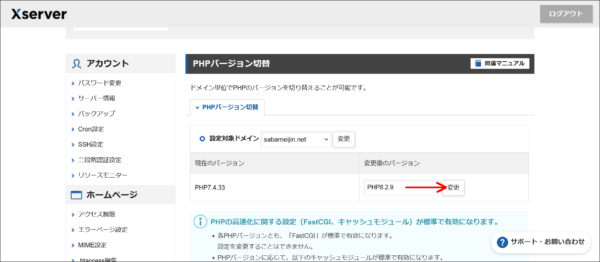 エックスサーバーのPHPについて詳しく解説！ | サーバー名人～レンタルサーバーのプロ