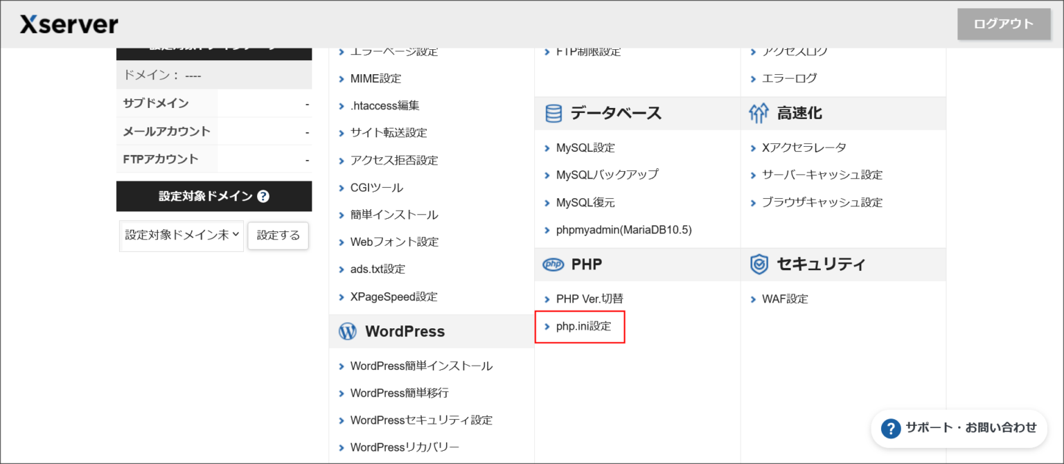 エックスサーバーのPHPについて詳しく解説！ | サーバー名人～レンタルサーバーのプロ