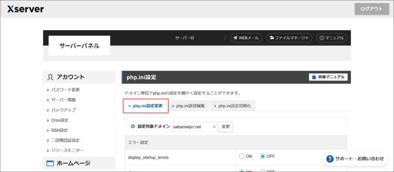 エックスサーバーのPHPについて詳しく解説！ | サーバー名人～レンタルサーバーのプロ