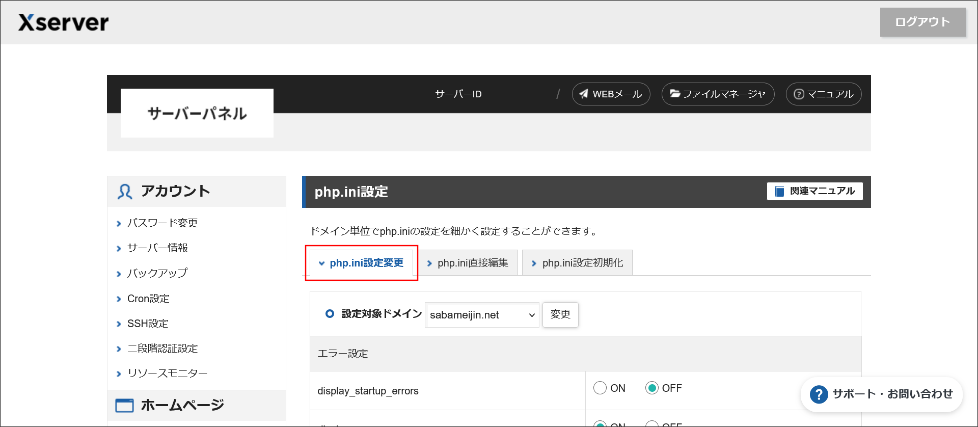 エックスサーバーのPHPについて詳しく解説！ | サーバー名人～レンタルサーバーのプロ