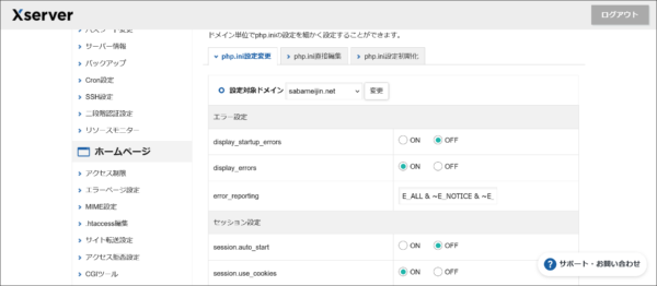 エックスサーバーのPHPについて詳しく解説！ | サーバー名人～レンタルサーバーのプロ