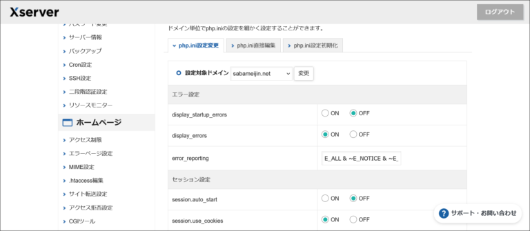 エックスサーバーのPHPについて詳しく解説！ | サーバー名人～レンタルサーバーのプロ