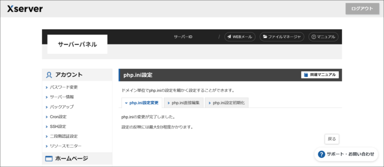 エックスサーバーのPHPについて詳しく解説！ | サーバー名人～レンタルサーバーのプロ