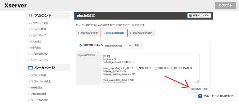 エックスサーバーのPHPについて詳しく解説！ | サーバー名人～レンタルサーバーのプロ
