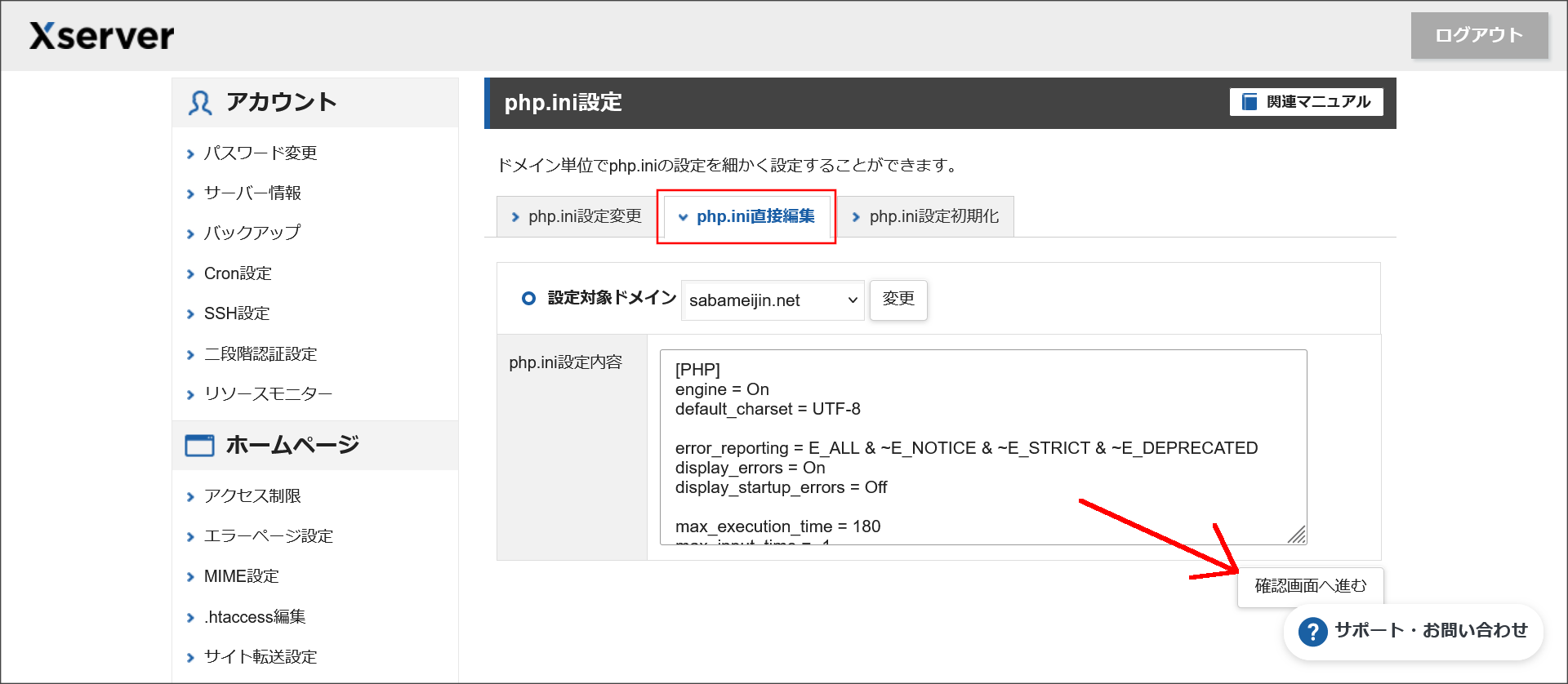 エックスサーバーのPHPについて詳しく解説！ | サーバー名人～レンタルサーバーのプロ