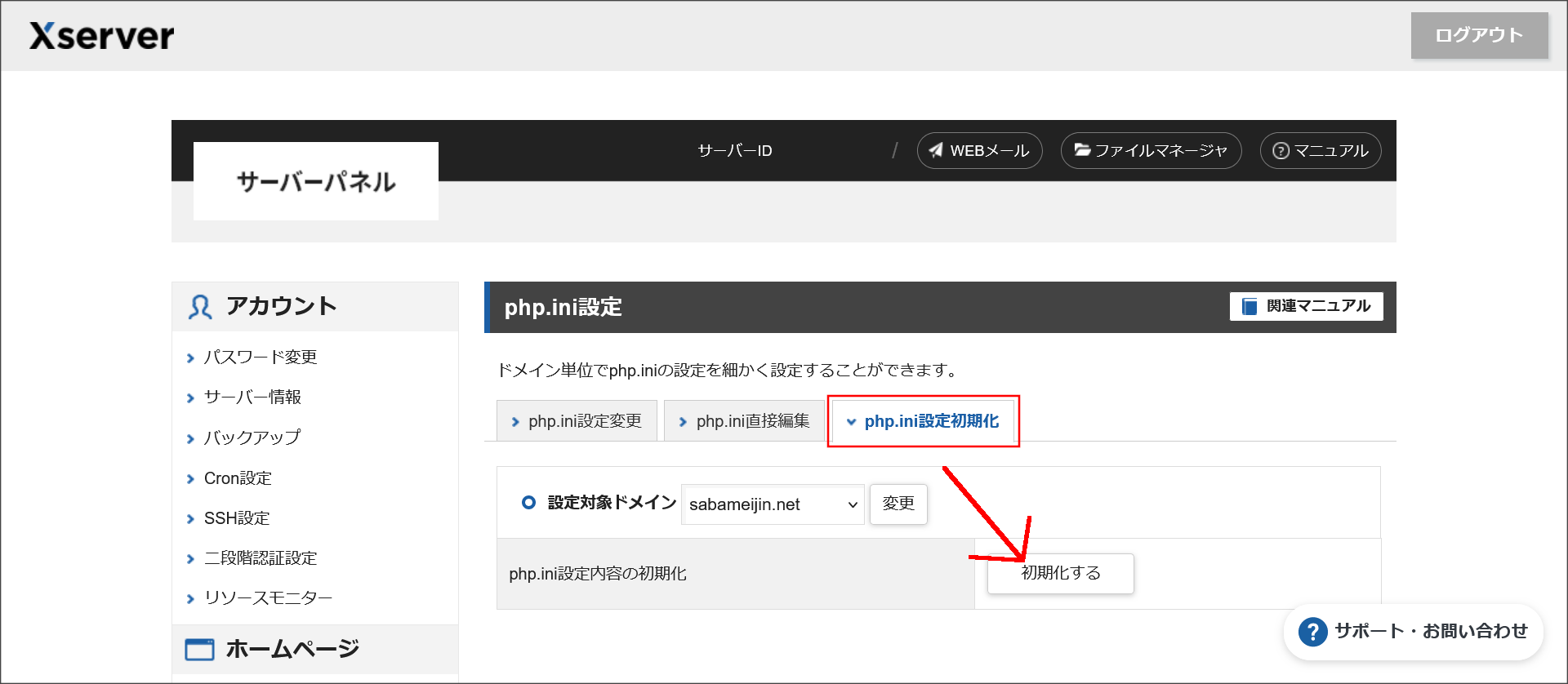 エックスサーバーのPHPについて詳しく解説！ | サーバー名人～レンタルサーバーのプロ