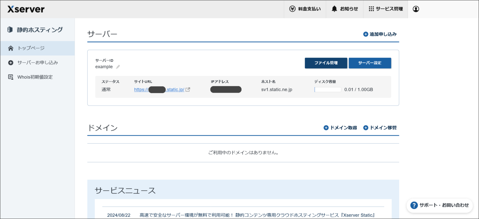 静的コンテンツ専用！Xserverスタティック(XServer Static)はどんなサービス？ | サーバー名人～レンタルサーバーのプロ