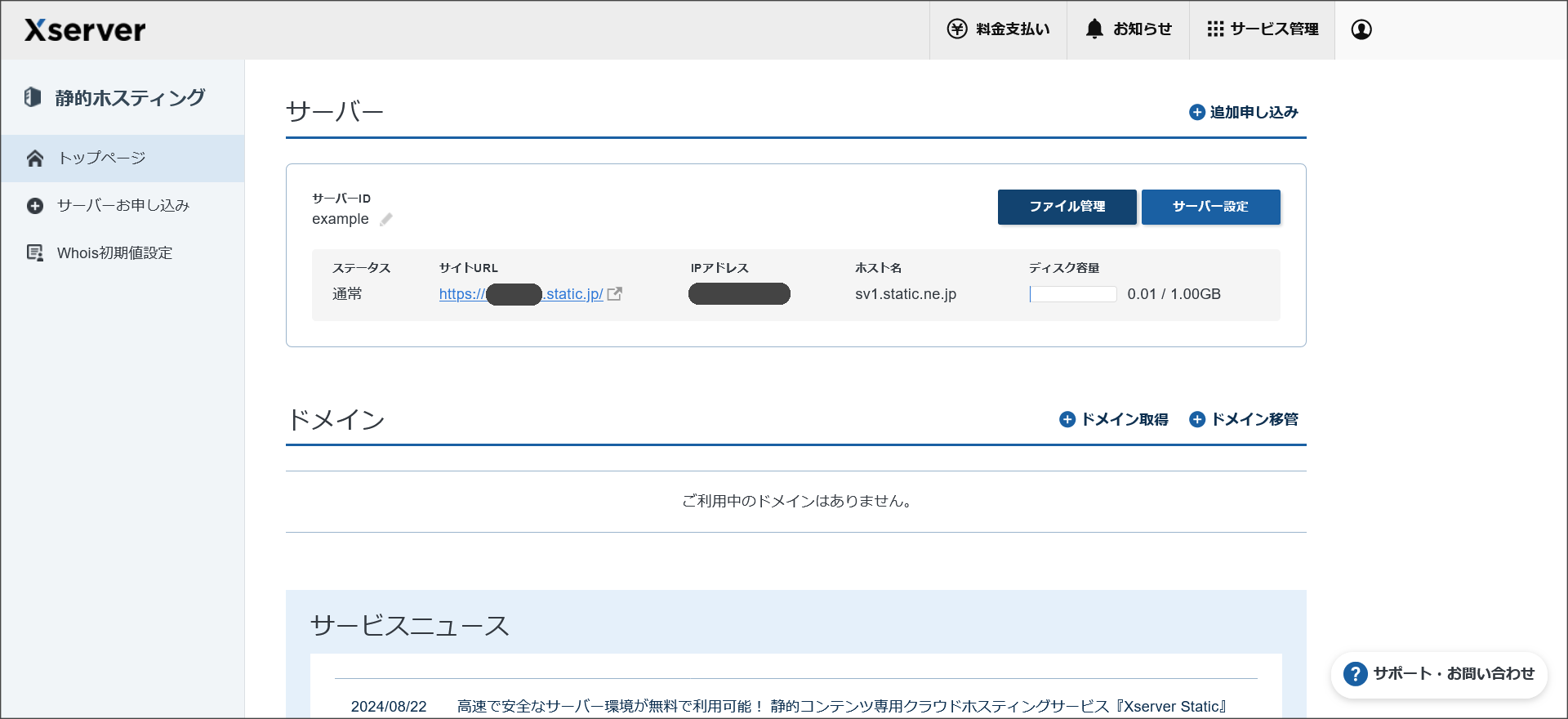 静的コンテンツ専用！Xserverスタティック(XServer Static)はどんなサービス？ | サーバー名人～レンタルサーバーのプロ